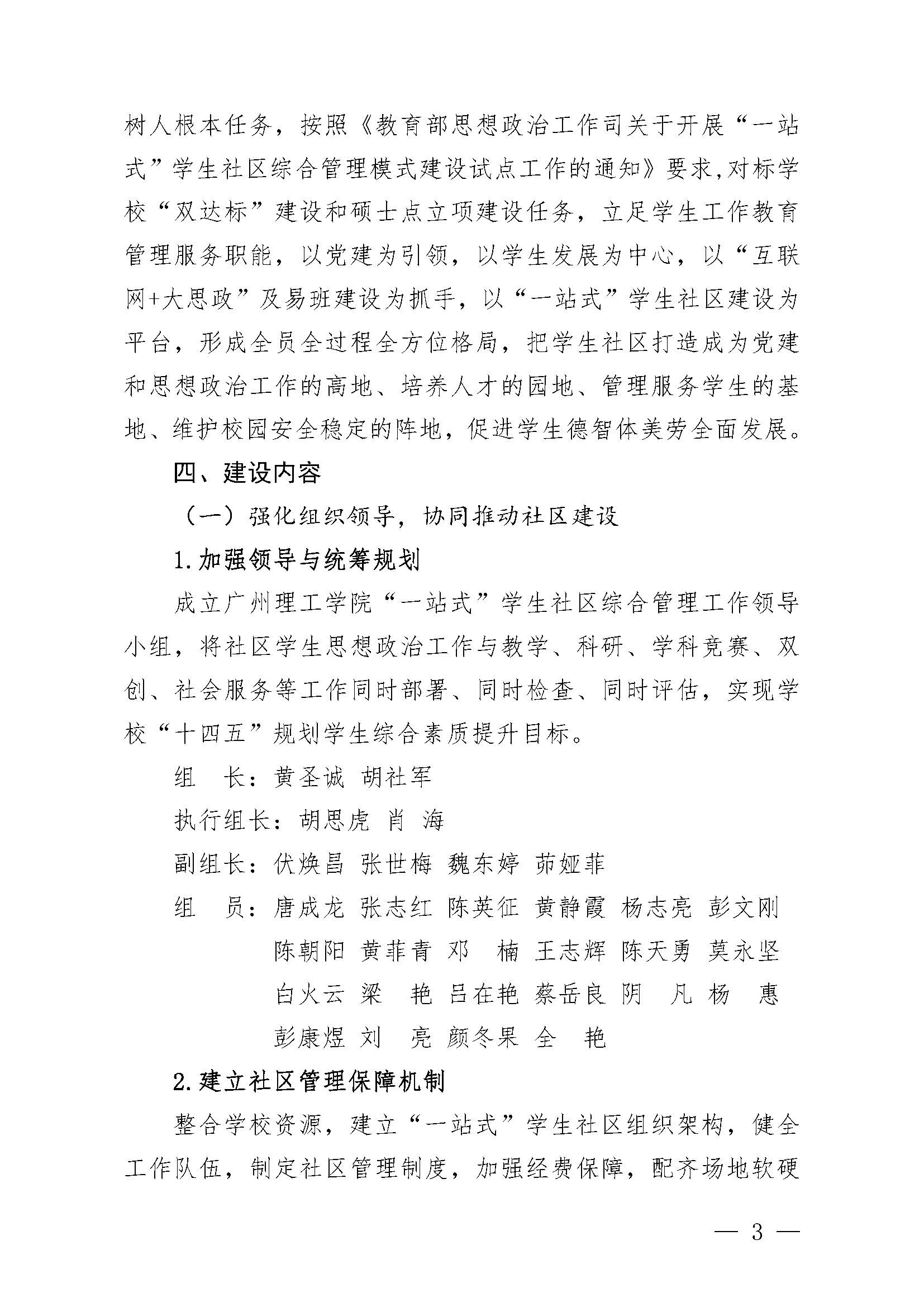 关于印发《 一站式”学生社区综合管理模式建设工作方案》的通知 高校信息公开专栏